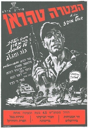 Roy Arad | Target: Tehran